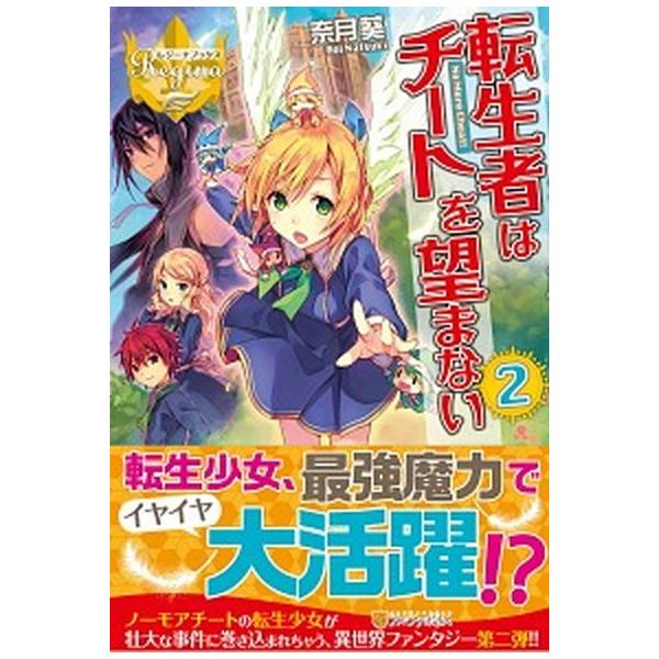 著者名：奈月葵出版社名：アルファポリス発売日：2014年11月30日商品状態：良い※商品状態詳細は商品説明をご確認ください。