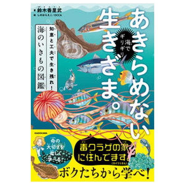 著者名：鈴木香里武出版社名：ＫＡＤＯＫＡＷＡ発売日：2020年12月09日商品状態：非常に良い※商品状態詳細は商品説明をご確認ください。