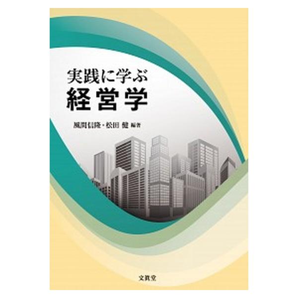 著者名：風間信隆、松田健出版社名：文眞堂発売日：2018年03月31日商品状態：非常に良い※商品状態詳細は商品説明をご確認ください。