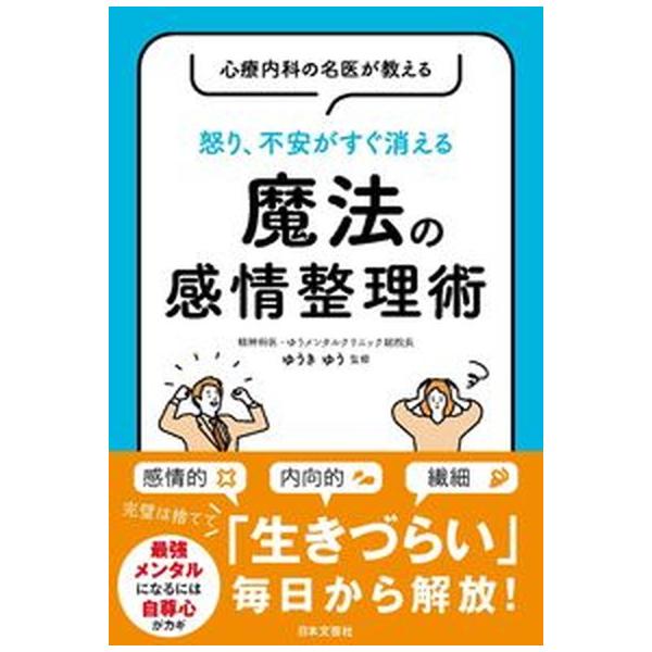 著者名：ゆうきゆう出版社名：日本文芸社発売日：2022年03月01日商品状態：非常に良い※商品状態詳細は商品説明をご確認ください。