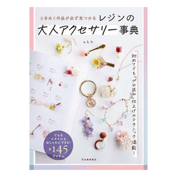 著者名：ａ．ｋ．ｂ．出版社名：河出書房新社発売日：2022年04月30日商品状態：良い※商品状態詳細は商品説明をご確認ください。