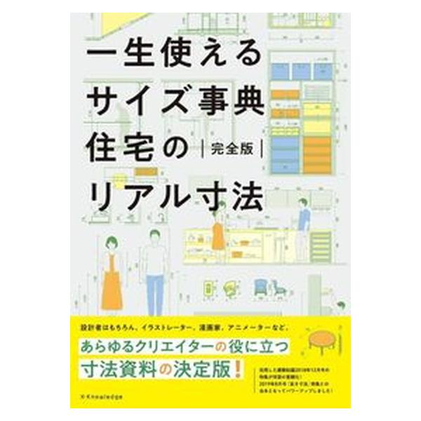 著者名：出版社名：エクスナレッジ発売日：2022年01月27日商品状態：非常に良い※商品状態詳細は商品説明をご確認ください。