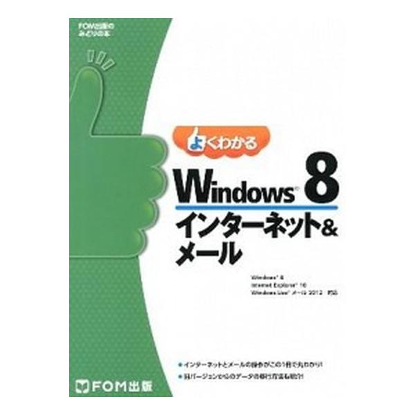著者名：富士通エフ・オー・エム出版社名：富士通エフ・オ−・エム発売日：2012年12月商品状態：非常に良い※商品状態詳細は商品説明をご確認ください。