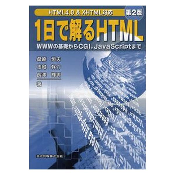著者名：桑原恒夫、玉城幹介出版社名：共立出版発売日：2000年06月商品状態：非常に良い※商品状態詳細は商品説明をご確認ください。