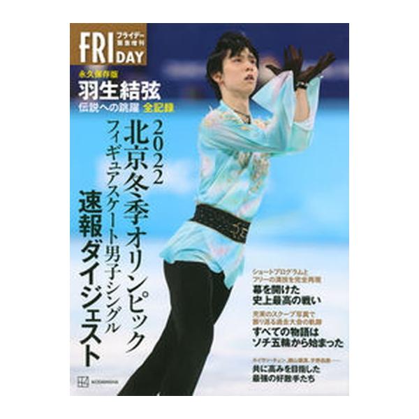 著者名：日本雑誌協会出版社名：講談社発売日：2022年02月19日商品状態：非常に良い※商品状態詳細は商品説明をご確認ください。