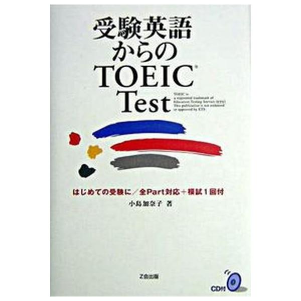 著者名：小島加奈子出版社名：Ｚ会ソリュ−ションズ発売日：2004年10月26日商品状態：非常に良い※商品状態詳細は商品説明をご確認ください。