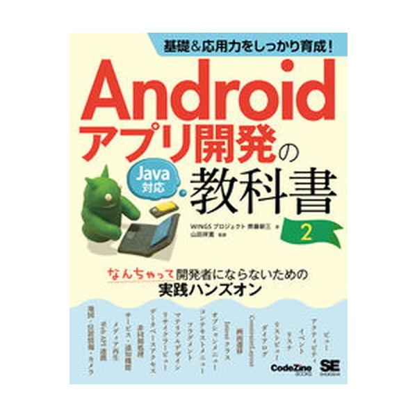 著者名：齊藤新三、山田祥寛出版社名：翔泳社発売日：2021年04月12日商品状態：非常に良い※商品状態詳細は商品説明をご確認ください。