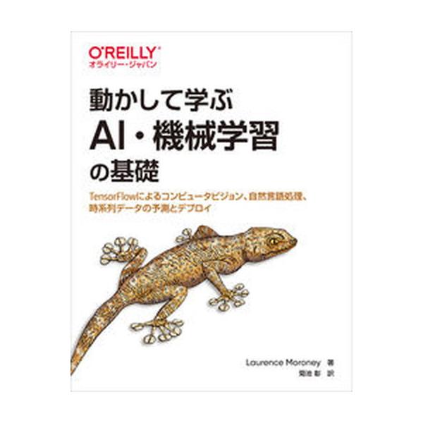 著者名：ローレンス・モロニー、菊池彰出版社名：オライリ−・ジャパン発売日：2022年06月01日商品状態：非常に良い※商品状態詳細は商品説明をご確認ください。