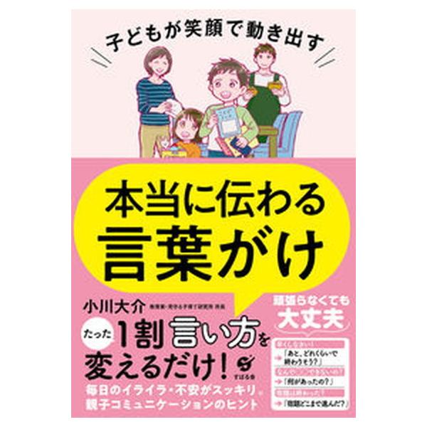 著者名：小川大介出版社名：すばる舎発売日：2021年08月24日商品状態：良い※商品状態詳細は商品説明をご確認ください。