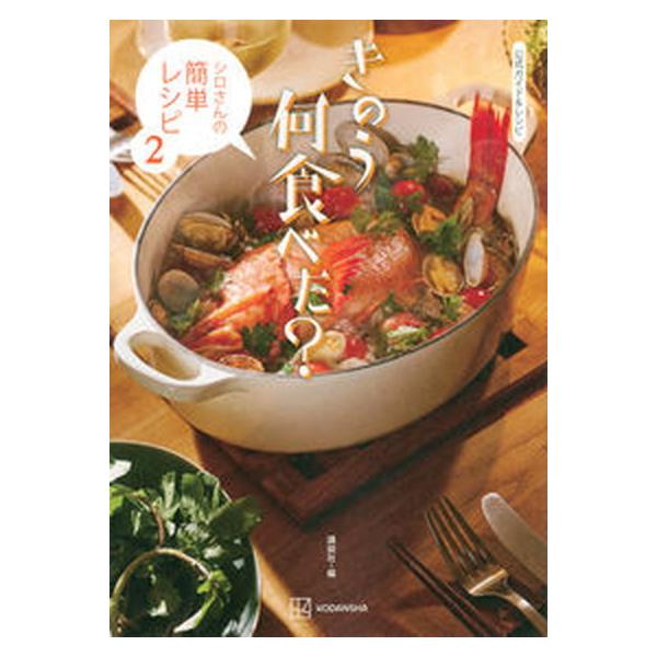 著者名：講談社出版社名：講談社発売日：2021年10月11日商品状態：非常に良い※商品状態詳細は商品説明をご確認ください。