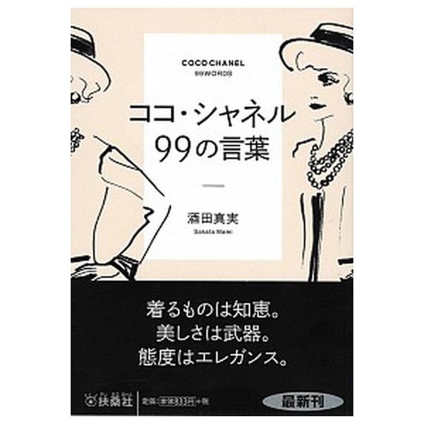 著者名：酒田真実出版社名：扶桑社発売日：2018年06月10日商品状態：非常に良い※商品状態詳細は商品説明をご確認ください。