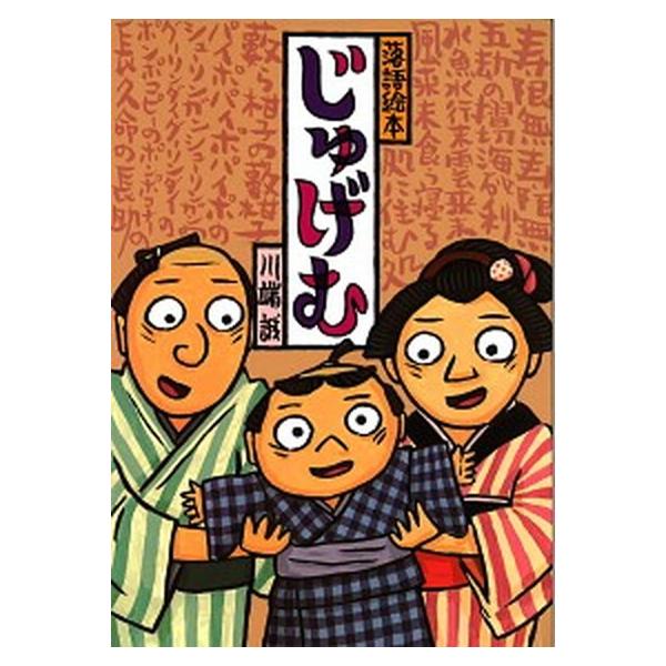 著者名：川端誠出版社名：クレヨンハウス発売日：1998年04月商品状態：良い※商品状態詳細は商品説明をご確認ください。
