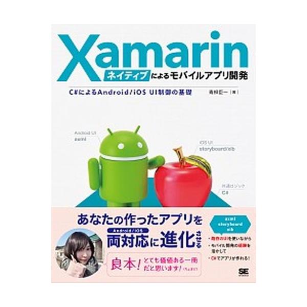 著者名：青柳臣一出版社名：翔泳社発売日：2017年09月15日商品状態：非常に良い※商品状態詳細は商品説明をご確認ください。