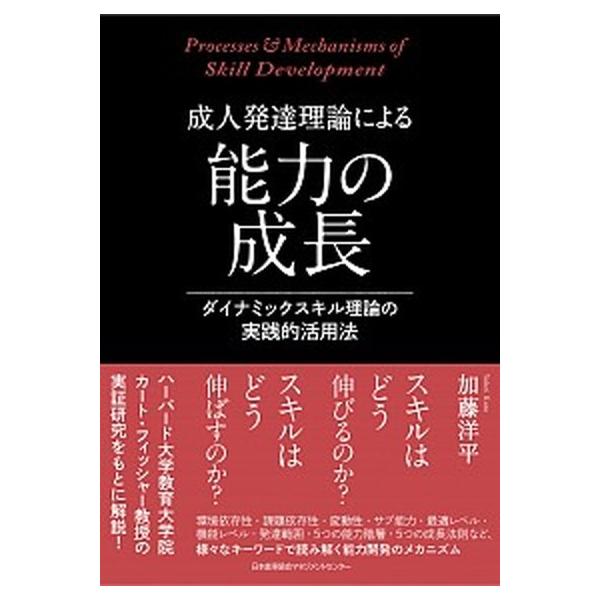 著者名：加藤洋平出版社名：日本能率協会マネジメントセンタ−発売日：2017年06月20日商品状態：非常に良い※商品状態詳細は商品説明をご確認ください。