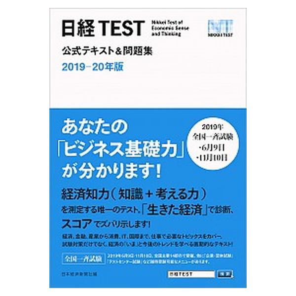 著者名：日本経済新聞社出版社名：日経ＢＰＭ（日本経済新聞出版本部）発売日：2019年03月20日商品状態：非常に良い※商品状態詳細は商品説明をご確認ください。