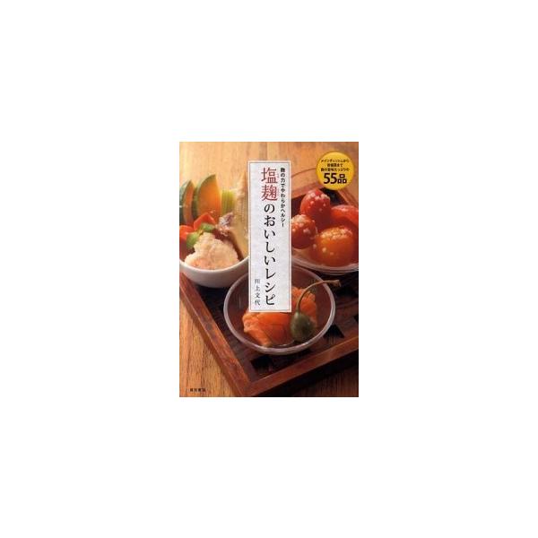 著者名：川上文代出版社名：東京書店発売日：2011年10月商品状態：非常に良い※商品状態詳細は商品説明をご確認ください。