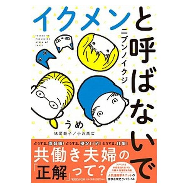 著者名：うめ、妹尾朝子出版社名：マガジンハウス発売日：2018年03月16日商品状態：良い※商品状態詳細は商品説明をご確認ください。