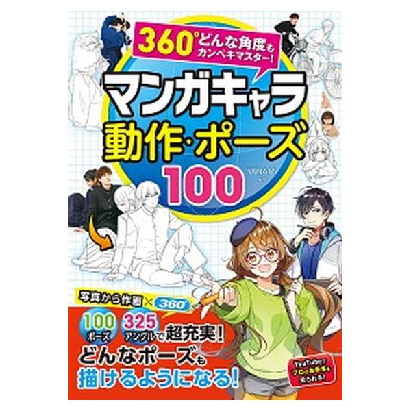 著者名：ＹＡＮＡＭｉ出版社名：西東社発売日：2021年02月10日商品状態：良い※商品状態詳細は商品説明をご確認ください。