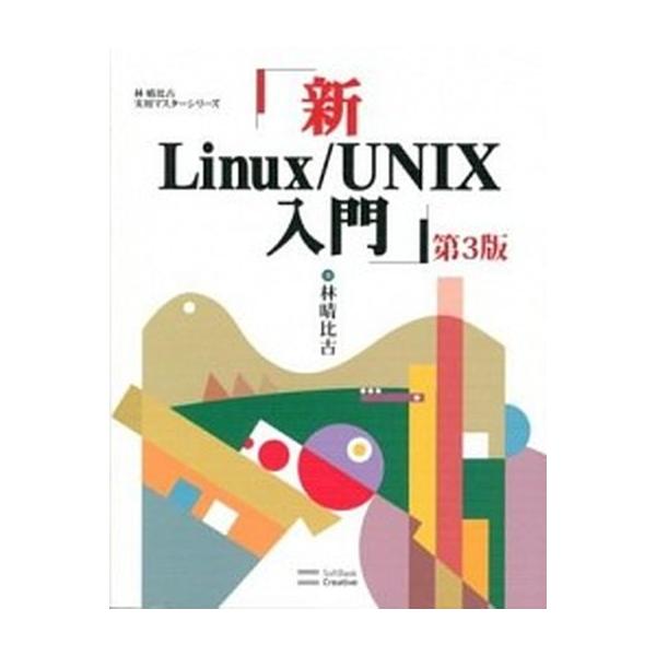 著者名：林晴比古出版社名：ＳＢクリエイティブ発売日：2012年07月商品状態：良い※商品状態詳細は商品説明をご確認ください。