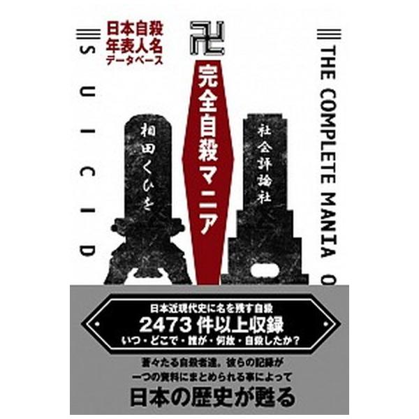 著者名：相田くひを、相田くひを出版社名：社会評論社発売日：2012年05月商品状態：非常に良い※商品状態詳細は商品説明をご確認ください。