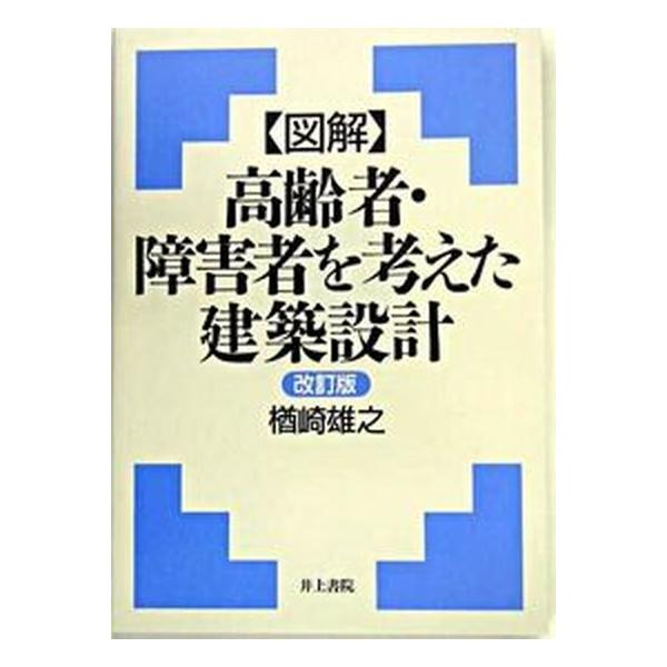 著者名：楢崎雄之出版社名：井上書院発売日：2004年04月10日商品状態：良い※商品状態詳細は商品説明をご確認ください。