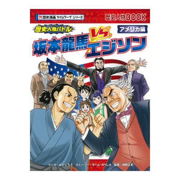 著者名：チーム・ガリレオ、もとじろう出版社名：朝日新聞出版発売日：2022年01月30日商品状態：良い※商品状態詳細は商品説明をご確認ください。