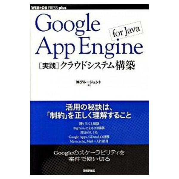 著者名：グル−ジェント出版社名：技術評論社発売日：2009年10月商品状態：良い※商品状態詳細は商品説明をご確認ください。