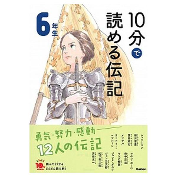著者名：塩谷京子出版社名：Ｇａｋｋｅｎ発売日：2019年10月15日商品状態：非常に良い※商品状態詳細は商品説明をご確認ください。