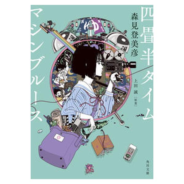著者名：森見,登美彦,1979-出版社名：KADOKAWA発売日：2022年06月商品状態：非常に良い※商品状態詳細は商品説明をご確認ください。
