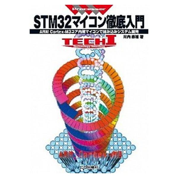 著者名：川内康雄出版社名：ＣＱ出版発売日：2010年12月商品状態：良い※商品状態詳細は商品説明をご確認ください。