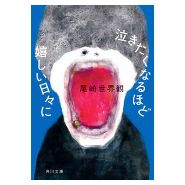 著者名：尾崎,世界観,1984-出版社名：KADOKAWA発売日：2023年01月商品状態：非常に良い※商品状態詳細は商品説明をご確認ください。