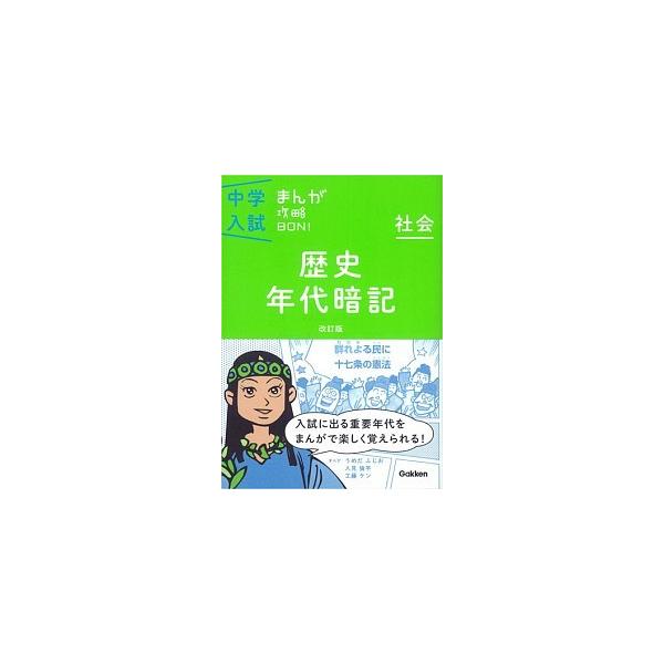 著者名：学研教育出版出版社名：学研教育出版発売日：2013年11月12日商品状態：良い※商品状態詳細は商品説明をご確認ください。