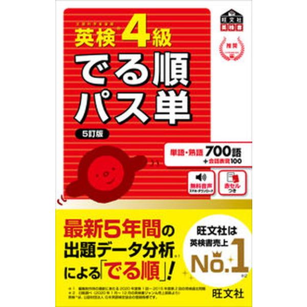 著者名：旺文社出版社名：旺文社発売日：2021年06月28日商品状態：良い※商品状態詳細は商品説明をご確認ください。