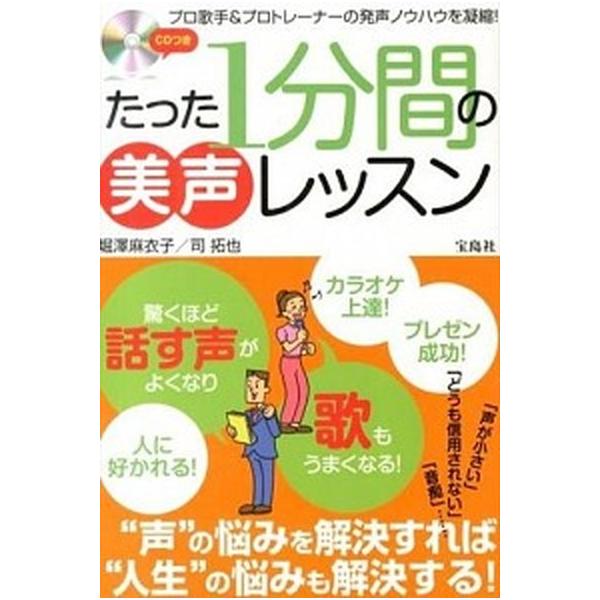 著者名：堀澤麻衣子、司拓也出版社名：宝島社発売日：2013年12月27日商品状態：非常に良い※商品状態詳細は商品説明をご確認ください。