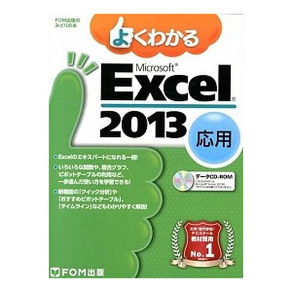 著者名：富士通エフ・オー・エム出版社名：富士通エフ・オ−・エム発売日：2013年03月商品状態：良い※商品状態詳細は商品説明をご確認ください。