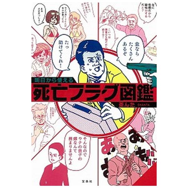 著者名：茶んた出版社名：宝島社発売日：2020年10月26日商品状態：非常に良い※商品状態詳細は商品説明をご確認ください。