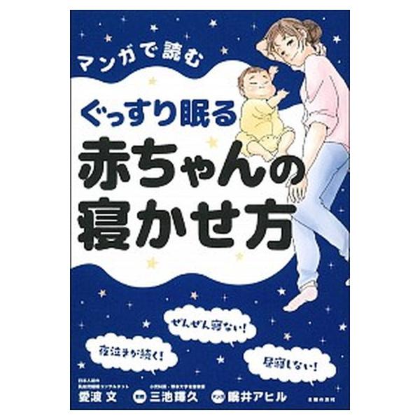著者名：愛波文、三池輝久出版社名：主婦の友社発売日：2021年03月31日商品状態：良い※商品状態詳細は商品説明をご確認ください。