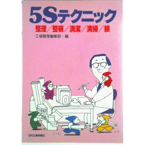 著者名：出版社名：日刊工業新聞社発売日：1986年01月商品状態：非常に良い※商品状態詳細は商品説明をご確認ください。