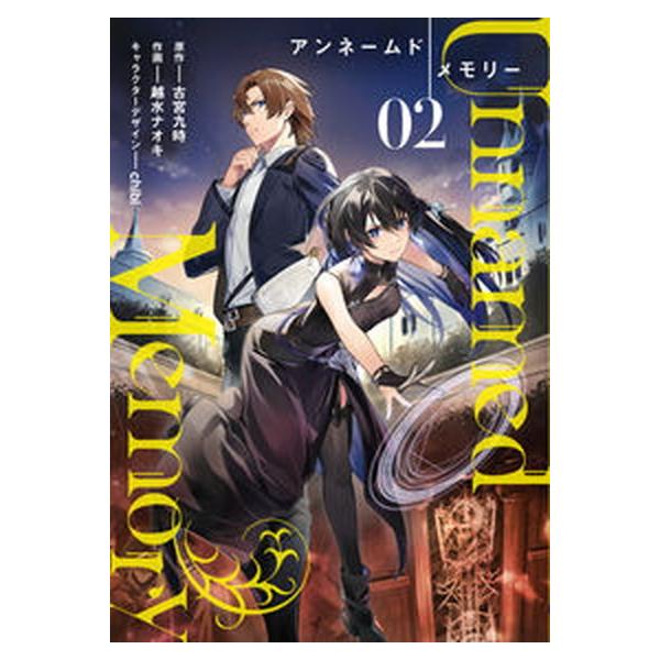 著者名：古宮九時、越水ナオキ出版社名：ＫＡＤＯＫＡＷＡ発売日：2021年09月27日商品状態：良い※商品状態詳細は商品説明をご確認ください。