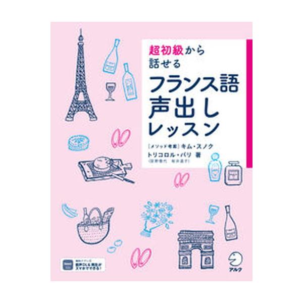 著者名：トリコロル・パリ出版社名：アルク（品川区）発売日：2022年11月17日商品状態：非常に良い※商品状態詳細は商品説明をご確認ください。