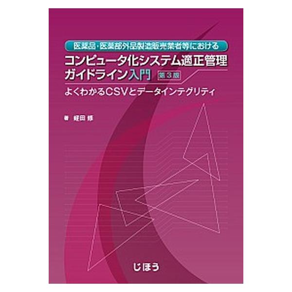 著者名：蛭田修出版社名：じほう発売日：2017年07月25日商品状態：良い※商品状態詳細は商品説明をご確認ください。