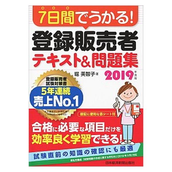 著者名：堀美智子出版社名：日経ＢＰＭ（日本経済新聞出版本部）発売日：2019年05月22日商品状態：良い※商品状態詳細は商品説明をご確認ください。