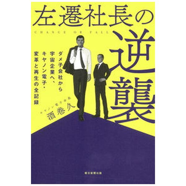 著者名：酒巻久出版社名：朝日新聞出版発売日：2021年11月30日商品状態：非常に良い※商品状態詳細は商品説明をご確認ください。