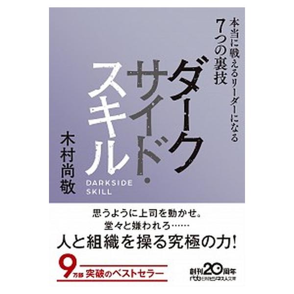 著者名：木村尚敬出版社名：日経ＢＰＭ（日本経済新聞出版本部）発売日：2020年10月01日商品状態：非常に良い※商品状態詳細は商品説明をご確認ください。