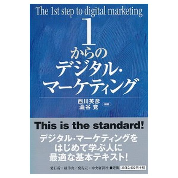 著者名：西川英彦、澁谷覚出版社名：碩学舎発売日：2019年03月10日商品状態：良い※商品状態詳細は商品説明をご確認ください。