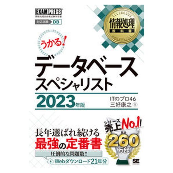 著者名：三好康之、ＩＴのプロ４６出版社名：翔泳社発売日：2023年03月20日商品状態：良い※商品状態詳細は商品説明をご確認ください。