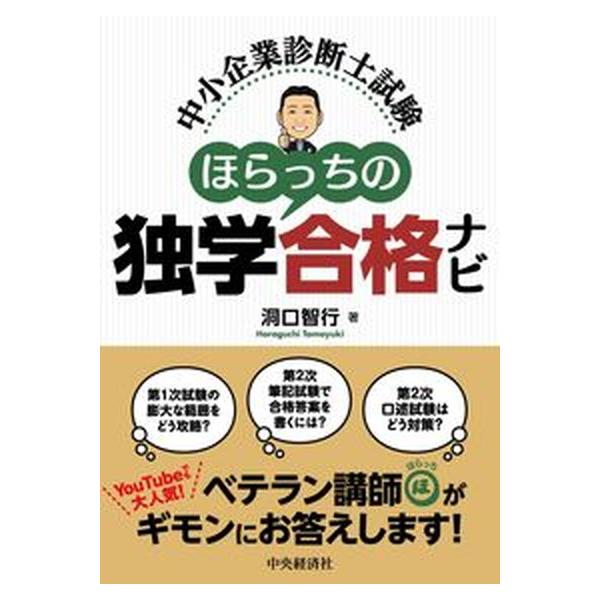 著者名：洞口智行出版社名：中央経済社発売日：2022年05月01日商品状態：良い※商品状態詳細は商品説明をご確認ください。