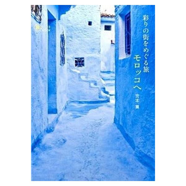 著者名：宮本薫出版社名：イカロス出版発売日：2015年02月商品状態：非常に良い※商品状態詳細は商品説明をご確認ください。