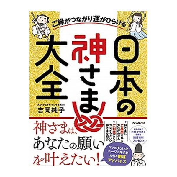 著者名：吉岡純子出版社名：フォレスト出版発売日：2018年08月21日商品状態：非常に良い※商品状態詳細は商品説明をご確認ください。
