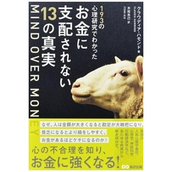 著者名：クラウディア・ハモンド、木尾糸己出版社名：あさ出版発売日：2017年06月24日商品状態：非常に良い※商品状態詳細は商品説明をご確認ください。